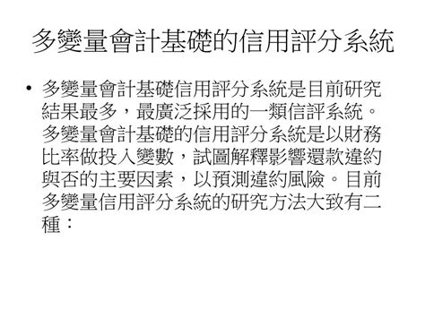 Ppt Kmv 信用風險模型簡介 Powerpoint Presentation Free Download Id 6752218