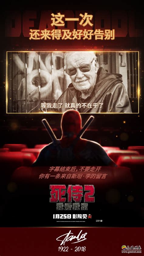 死侍2我爱我家官方分享纪念斯坦李海报电影结尾独家斯坦李彩蛋 新闻资讯 高贝娱乐