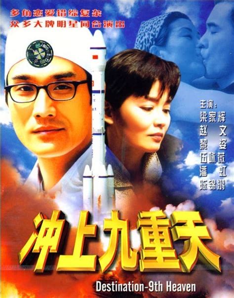 冲上九重天图册 360百科