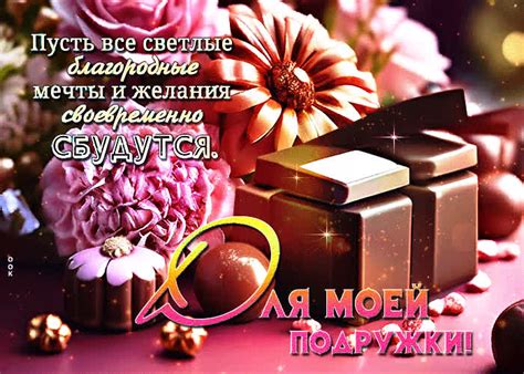 Пусть все светлые благородные мечты своевременно сбудутся Скачать бесплатно на