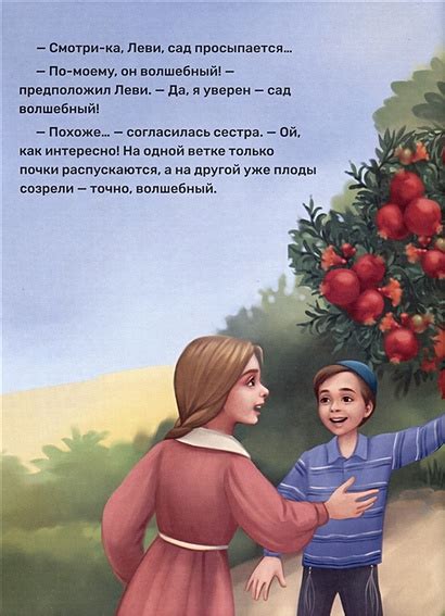 Вот это праздник! Ту Би-шват • Халанай Л., купить по низкой цене ...