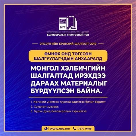 Их дээд сургуульд элсэгчдээс заавал авах Монгол хэл бичгийн шалгалт 23 ны бямба гарагт орон