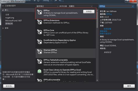 好用的EXCEL元件 EPPlus