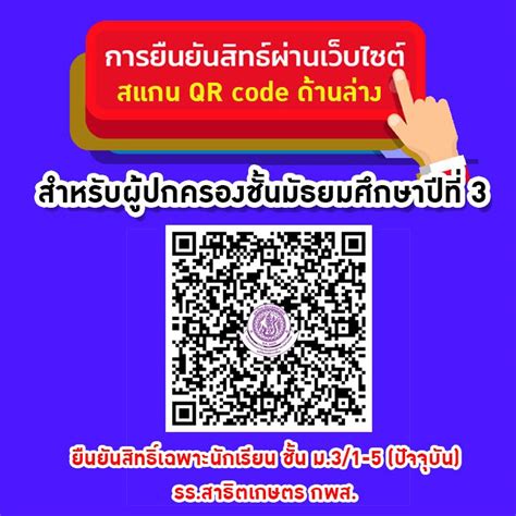 ประกาศ รร สาธิตเกษตรฯ กำแพงแสน