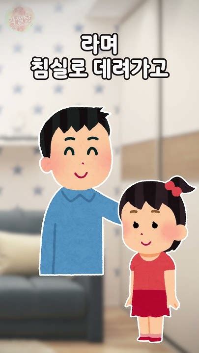 잠을 못 자는 딸아이를 재우러 간 남편 Youtube