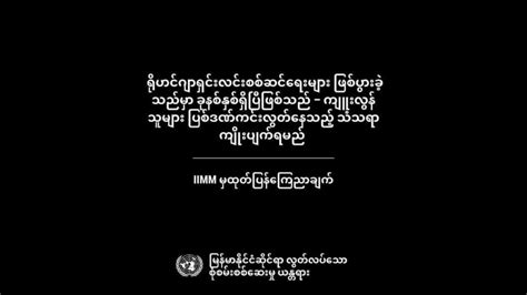 ဩဂုတ်လ ၂၄ ရက် စနေနေ့ နံနက်ခင်းသတင်း ထုတ်လွှင့်မှုအစီအစဉ်။ Youtube