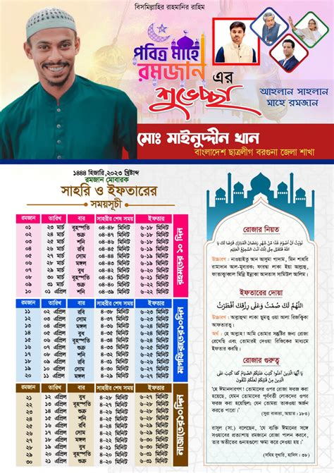 রমজানের ক্যালেন্ডার ডিজাইন ২০২৩ Ramadan Calendar Design Plp