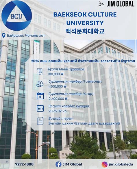 Jim Global Ulaanbaatar