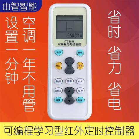 空调自动开关机控制器 遥控器 定时 开机 电梯 机房 红外 学习型 融创集采商城