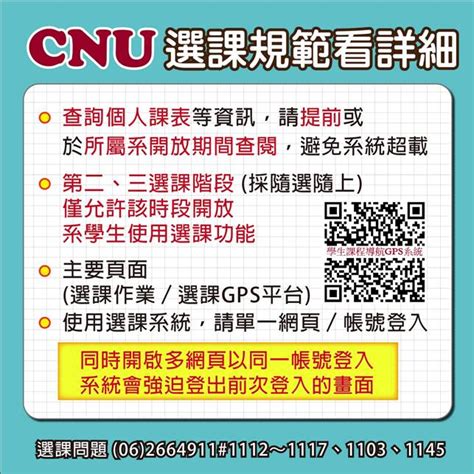 112 2選課懶人包研究所大學部 嘉南藥理大學 教務處課務組