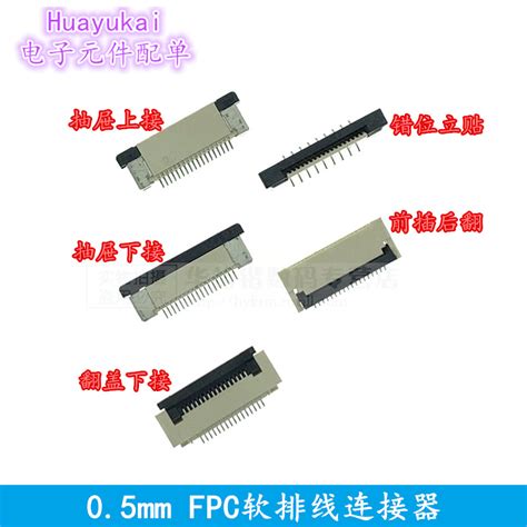 Fpc Ffc软排线连接器18p 0 5mm脚距抽屉式上接 下接翻盖式下接 虎窝淘