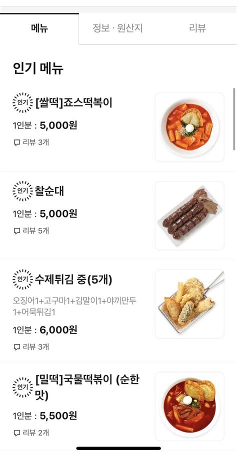 블라인드 여행·먹방 죠스떡볶이 가격 실화
