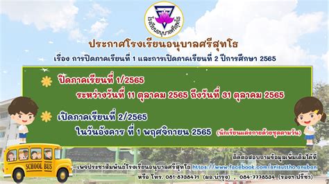 ประชาสัมพันธ์โรงเรียนอนุบาลศรีสุทโธ