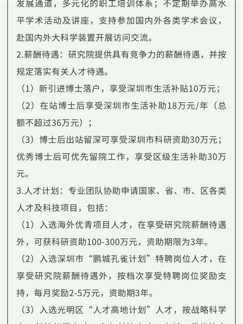 科学网 所有人深圳综合粒子设施研究院人才内推攻略来了 人才招聘的博文