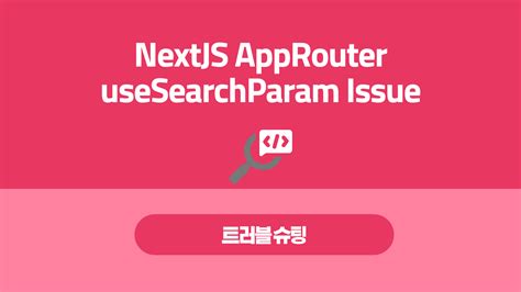 Nextjs Approuter Script Status Canceled 문제
