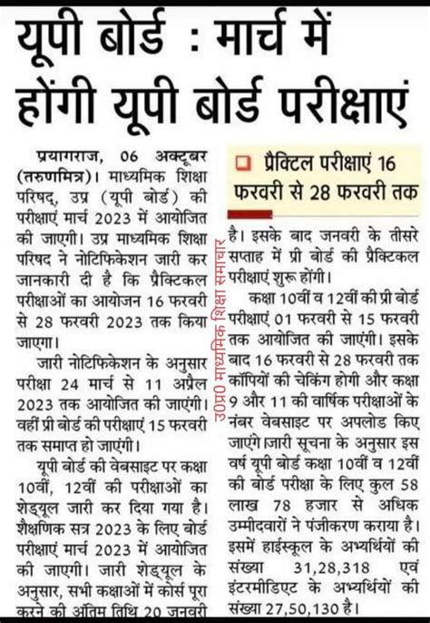 Up Board Exam 2023 Date यूपी बोर्ड ने जारी की बोर्ड परीक्षा की तिथि