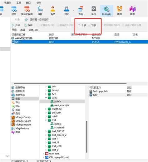 Navicat 技术指引 适用于 Gaussdb 主备版的自动运行功能navicat自动运行功能 Csdn博客