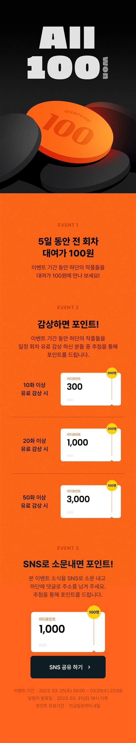 [event] 단 5일 리디 all 100 리디 배너 웹디자인 프로모션 배너