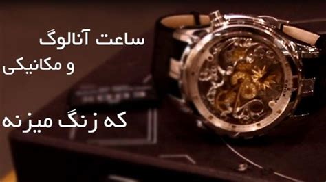 ساعت های Five Minute Repeating چه ساعت هایی هستند؟ نماشا