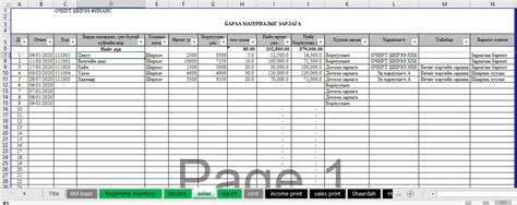 Манай бараа материалын модул маань Очирт Ширээ Финанс