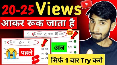 😥24 Views आता है 📈 Video Viral Kaise Kare View Kaise Badhaye How