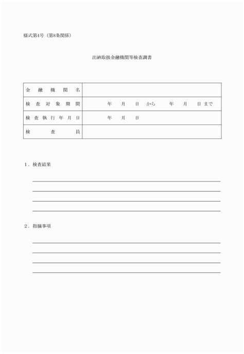 取手地方広域下水道組合下水道事業出納取扱金融機関等に対する検査実施要綱