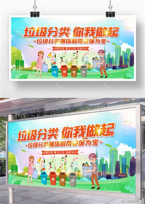 垃圾分类宣传展板图片下载 红动中国