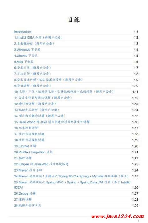 Intellij Idea教程 Pdf 下载java知识分享网 免费java资源下载