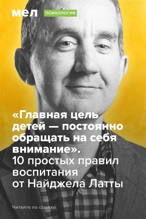 «Главная цель детей — постоянно обращать на себя внимание 10 простых правил воспитания от