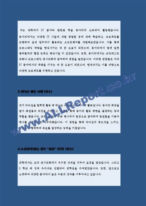 카이스트 전기전자공학부 대학원 자기소개서 면학계획kaist 올레포트