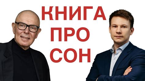 Секрет здорового сна Youtube