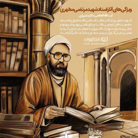 ویژگی های آثار استاد شهید مرتضی مطهری بلیغ نیوز