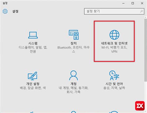 윈도우10 네트워크 위치 공용 개인 네트워크 설정하기 익스트림 매뉴얼