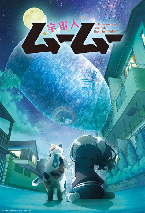 만화 우주인 무무 Tv 애니메이션화 결정 2025년 방송 예정