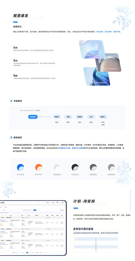 Tms运输管理系统 Hao浩瀚星海 站酷zcool