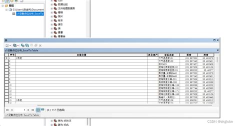 第四节 Excel导入arcgis内excel导入gis Csdn博客