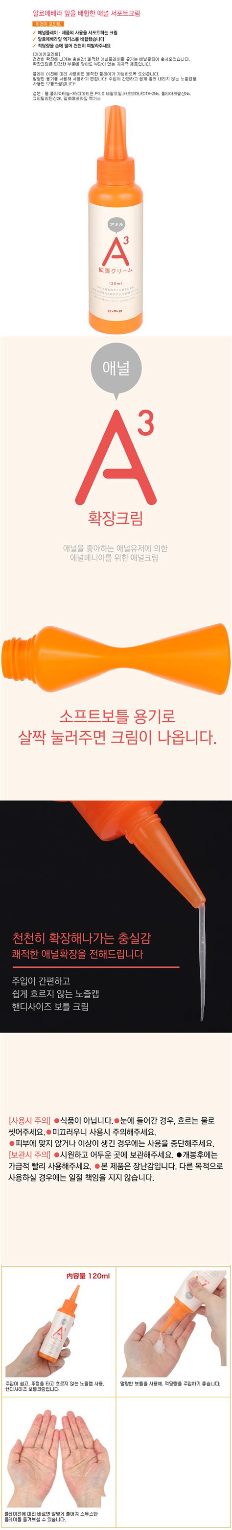 A3 애널 확장 크림 120ml AA샵