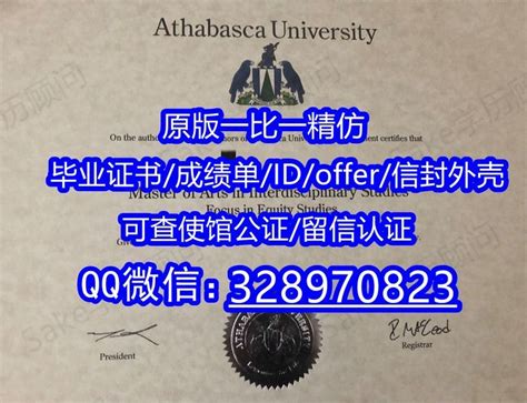 办加拿大学历 Athabasca文凭证书 制作阿萨巴斯卡大学毕业证书成绩单【qqwechat：328970823】办athabasca U本科
