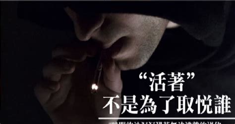 管別人怎麼說｜人活著，不是為了取悅別人！ Peekme