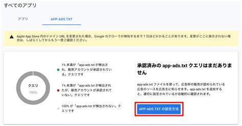 admob app ads txtの設定方法 sunny man