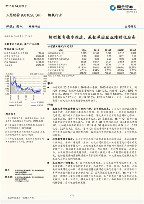 转型教育稳步推进，基数原因致业绩前低后高