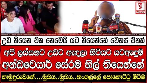 උඩ තියෙන එක නෙමෙයි යට තියෙන්නේ වෙනස් එකක් Youtube