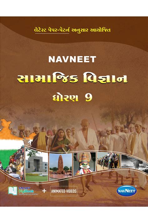 Class 9 Navneet Samajik Vigyan 2024 Edition Lucky Book Store