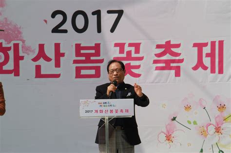 강서구의회 이영철의장 2017 개화산 봄꽃축제 개회식 참석 전국매일신문 전국의 생생한 뉴스를 한눈에