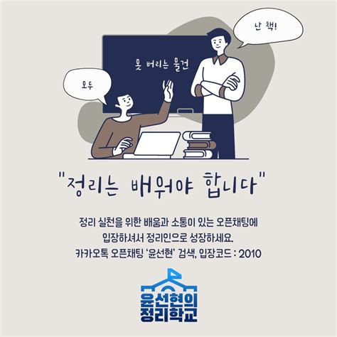 윤선현의 정리학교 Band Page