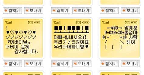 어버이날 문자 추억 2g폰 단문메시지 孝心만은 그대로
