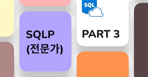 Class101 Sqlp 완전정복 03 Sql 튜닝