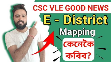 E District Mapping Process E District Mapping With Csc Id Assam E District Mapping Process