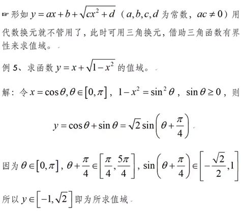 【转载】带根号的函数值域求法大归纳 知乎