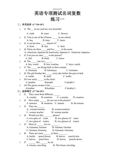 英语名词单复数练习题附答案 Doc下载 10页 其他教育资料 果子办公